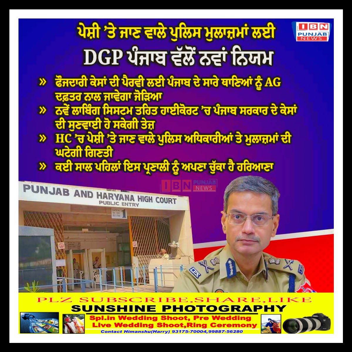 ਪੇਸ਼ੀ ‘ਤੇ ਜਾਣ ਵਾਲੇ ਪੁਲਿਸ ਮੁਲਾਜਮਾਂ ਲਈ DGP ਪੰਜਾਬ ਵੱਲੋਂ ਨਵਾਂ ਨਿਯਮ - IBN ...